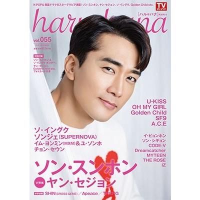 haru*hana vol.55 (2018 DECEMBE TOKYO NEWS MOOK 758号 Mook : タワーレコード Yahoo!店 - 通販 - Yahoo!ショッピング