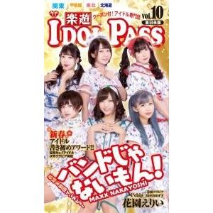 楽遊 IDOL PASS 10号(関東+東日本版) Book : 4842214 : タワーレコード Yahoo!店 - 通販 - Yahoo!ショッピング