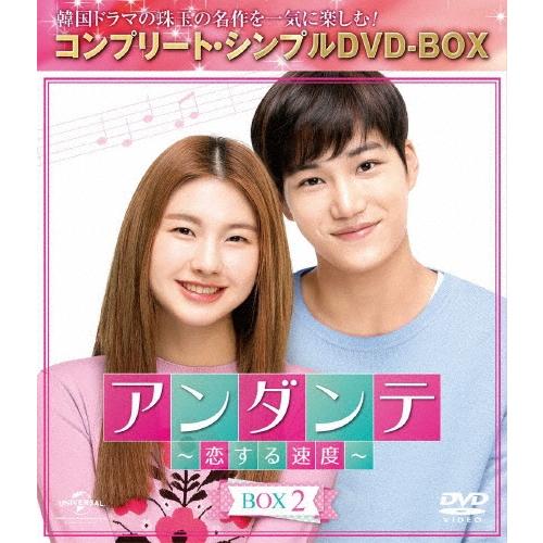 アンダンテ〜恋する速度〜 BOX2 ＜コンプリート・シンプルDVD-BOX＞＜期間限定生産版＞ DVD :4898775:タワーレコード Yahoo!店 - 通販 - Yahoo!ショッピング