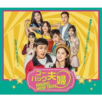 Original Soundtrack 「ゴー・バック夫婦」Original Sound Track [CD+DVD] CD : タワーレコード Yahoo!店 - 通販 - Yahoo!ショッピング