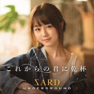 SARD UNDERGROUND これからの君に乾杯 [CD+DVD]＜初回限定盤A＞ 12cmCD Single : タワーレコード Yahoo!店 - 通販 - Yahoo!ショッピング