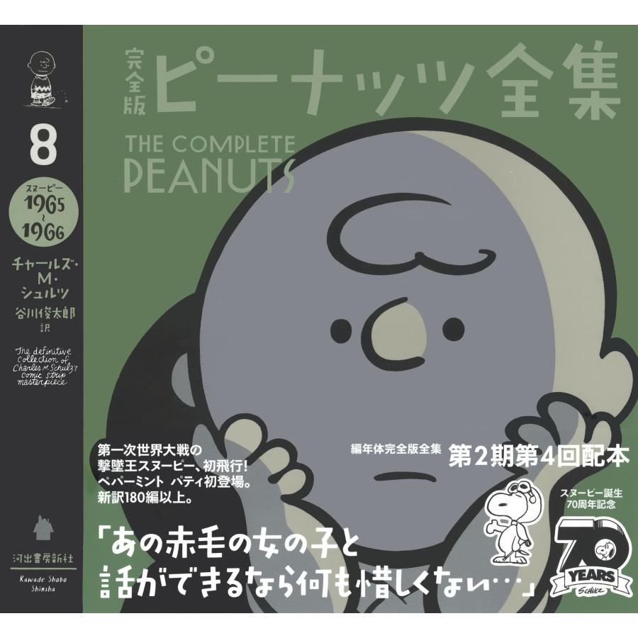 チャールズ M.シュルツ 完全版 ピーナッツ全集 3 スヌーピー1955〜1956 Book : 5078194 : タワーレコード Yahoo!店 - 通販 - Yahoo!ショッピング