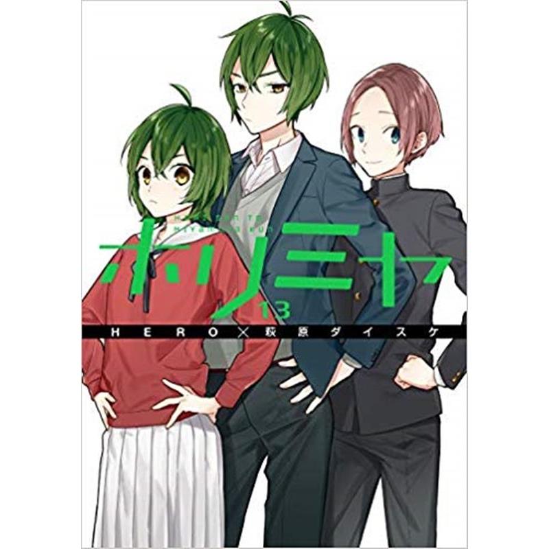 萩原ダイスケ ホリミヤ 13 Gファンタジーコミックス COMIC : 5181823 : タワーレコード Yahoo!店 - 通販 ...