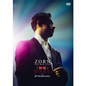 ZORN ONE MAN LIVE 汚名返上 at YOKOHAMA ARENA＜完全受注生産限定盤＞ DVD : タワーレコード Yahoo!店 - 通販 - Yahoo!ショッピング