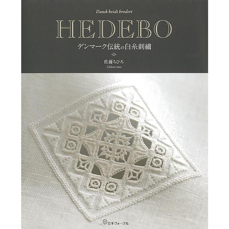 佐藤ちひろ HEDEBO デンマーク伝統の白糸刺繍 Book : タワーレコード Yahoo!店 - 通販 - Yahoo!ショッピング