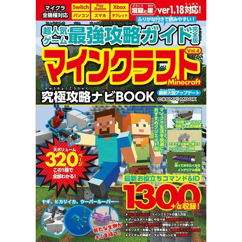 超人気ゲーム最強攻略ガイド Vol.4 完全版 COSMIC MOOK Mook :5301920:タワーレコード Yahoo!店 - 通販 - Yahoo!ショッピング