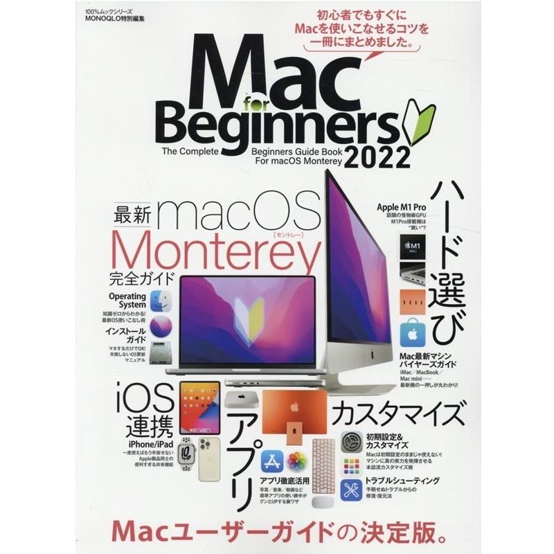 Mac for Beginners 2022 100%ムックシリーズ Mook : タワーレコード Yahoo!店 - 通販 - Yahoo!ショッピング