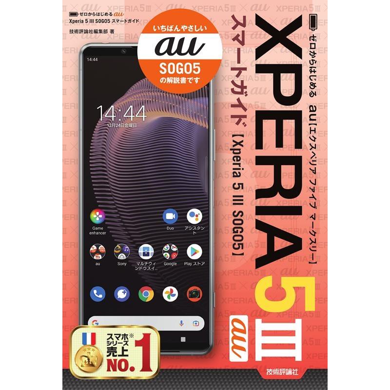 技術評論社編集部 ゼロからはじめるau Xperia5 3SOG05スマートガ Book : タワーレコード Yahoo!店 - 通販 - Yahoo!ショッピング