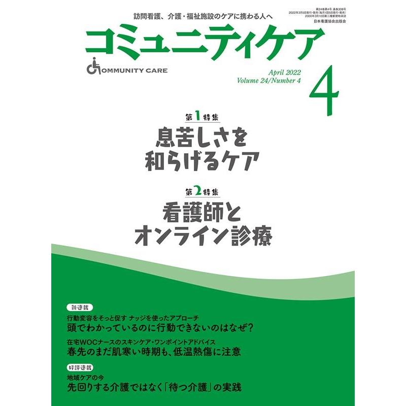 コミュニティケア 308号(2022年4月) Book : 5362466 : タワーレコード Yahoo!店 - 通販 - Yahoo!ショッピング