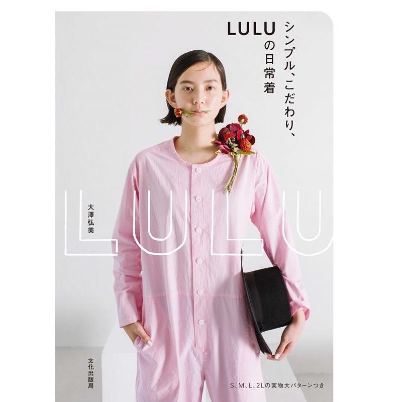 大澤弘美 シンプル、こだわり、LULUの日常着 Book : 5370318 : タワーレコード Yahoo!店 - 通販 - Yahoo!ショッピング
