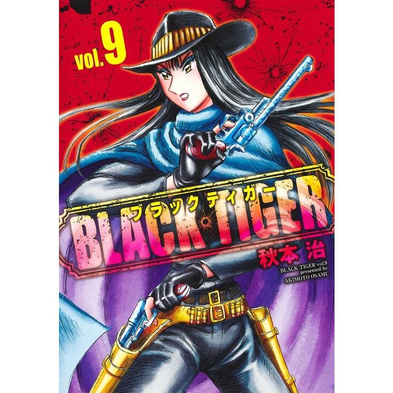 秋本治 BLACK TIGER 9 ヤングジャンプコミックス COMIC : タワーレコード Yahoo!店 - 通販 - Yahoo!ショッピング
