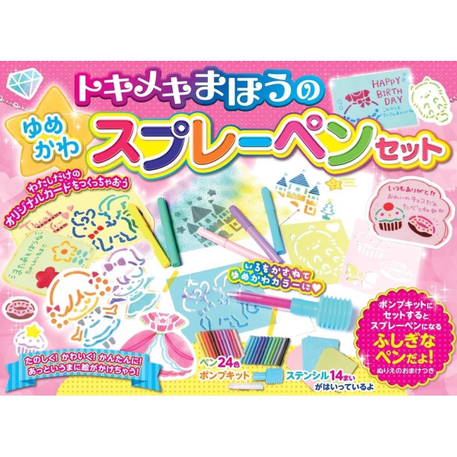 トキメキまほうのゆめかわスプレーペンセット Mook : タワーレコード Yahoo!店 - 通販 - Yahoo!ショッピング