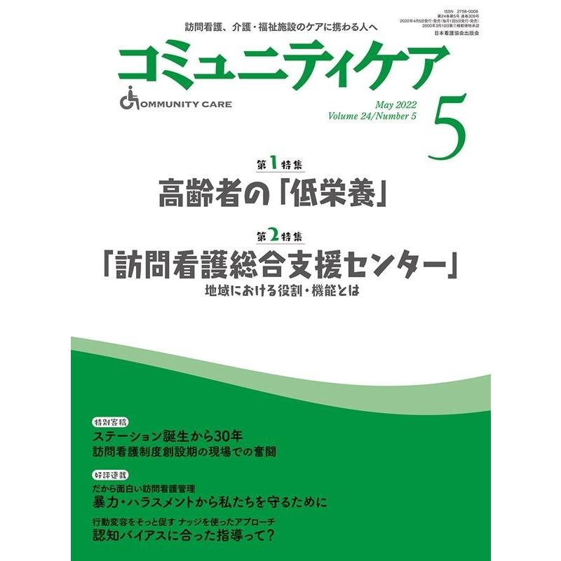 コミュニティケア 309号(2022年5月) Book : タワーレコード Yahoo!店 - 通販 - Yahoo!ショッピング