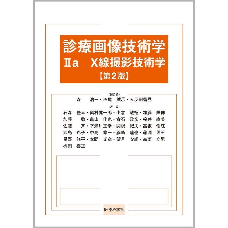 森浩一 診療画像技術学 2a 第2版 Book : タワーレコード Yahoo!店 - 通販 - Yahoo!ショッピング
