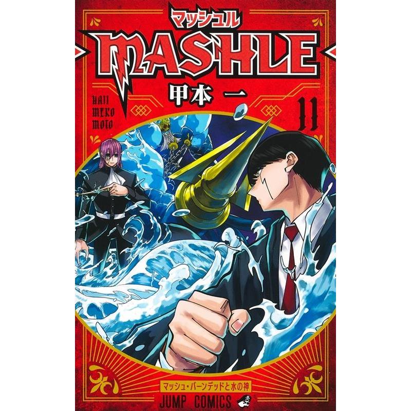 甲本一 マッシュル―MASHLE― 11 ジャンプコミックス COMIC : タワーレコード Yahoo!店 - 通販 - Yahoo!ショッピング