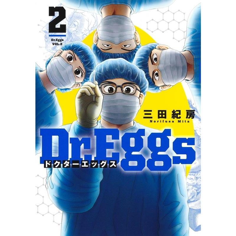 三田紀房 Dr.Eggs 2 ヤングジャンプコミックス COMIC : タワーレコード Yahoo!店 - 通販 - Yahoo!ショッピング