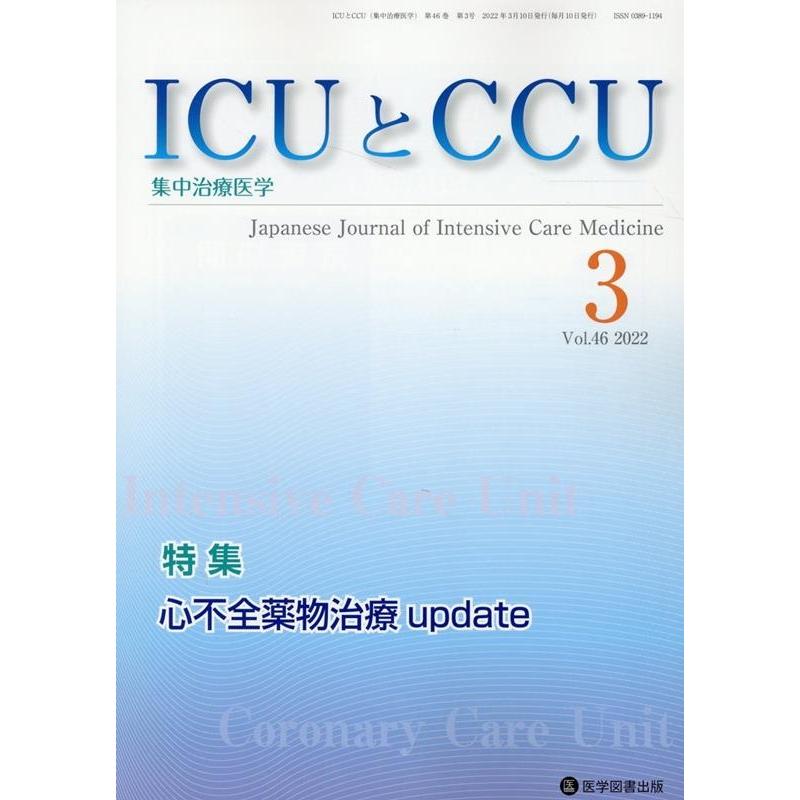 ICUとCCU 46-3 Book : タワーレコード Yahoo!店 - 通販 - Yahoo!ショッピング