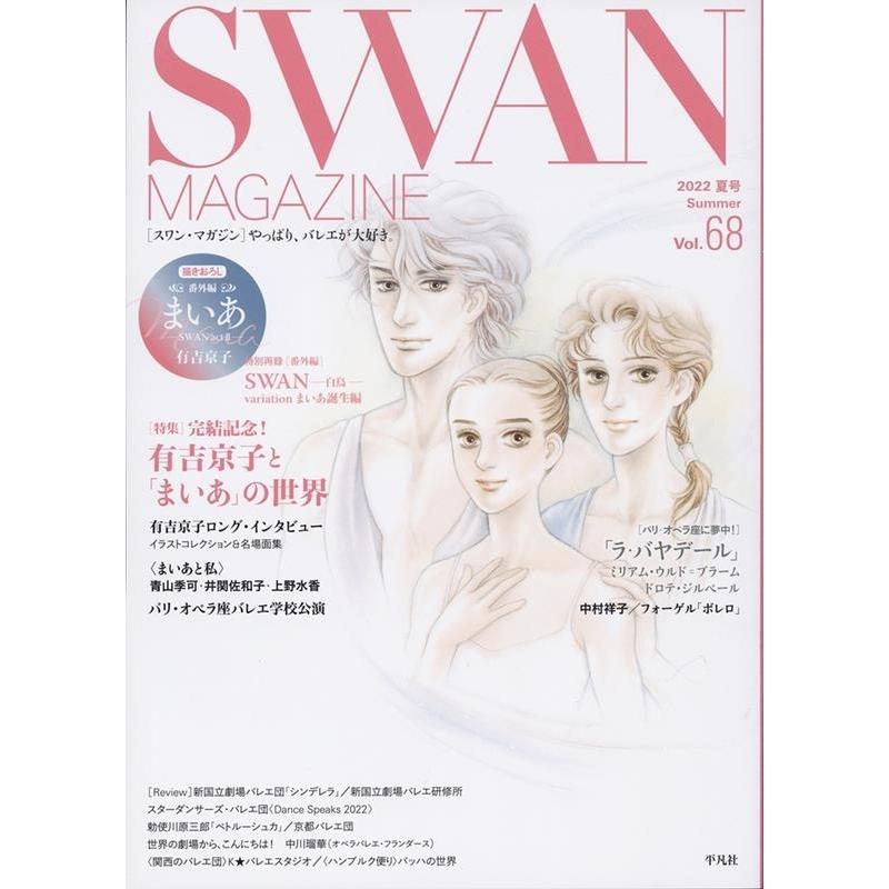 SWAN MAGAZINE Vol.68 Book : タワーレコード Yahoo!店 - 通販 - Yahoo!ショッピング