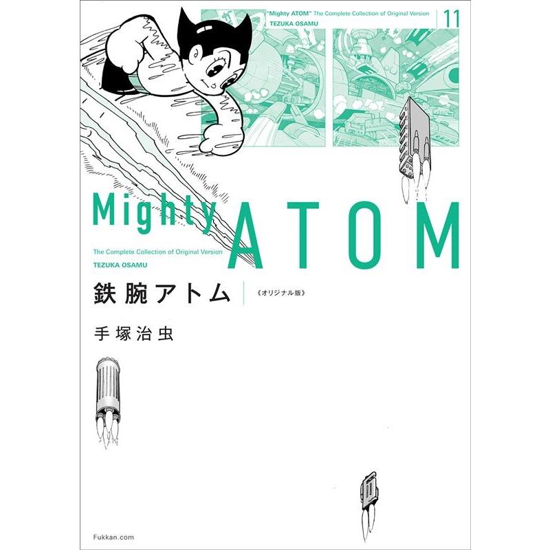 手塚治虫 鉄腕アトム《オリジナル版》 11 COMIC : 5482523 : タワーレコード Yahoo!店 - 通販 - Yahoo!ショッピング