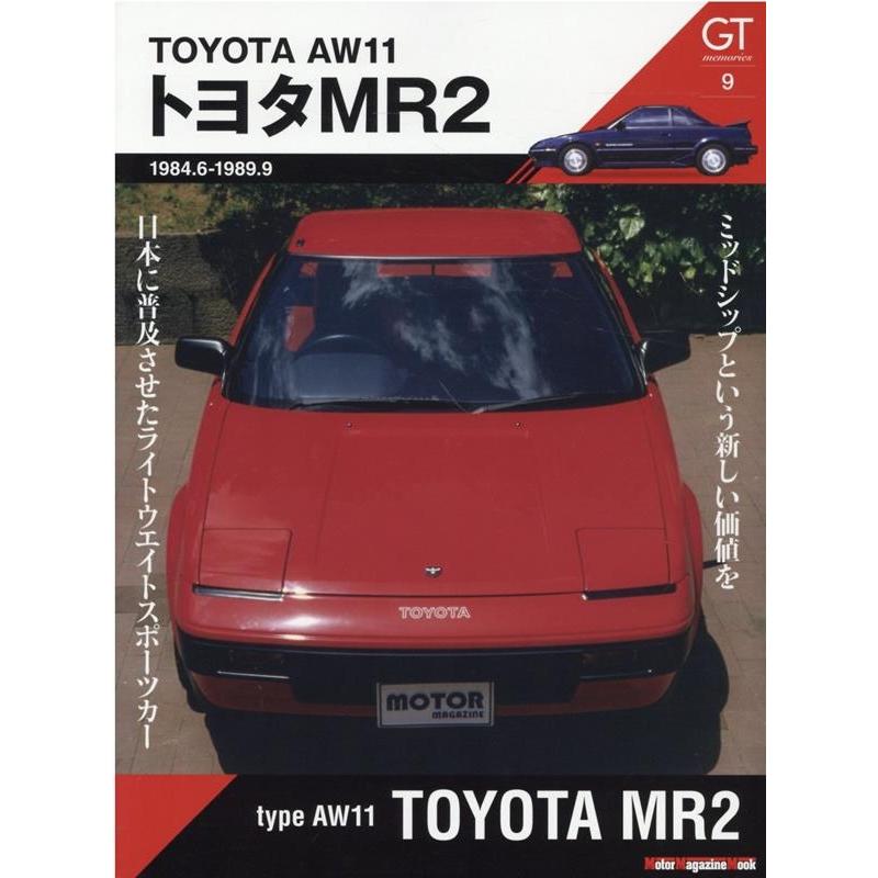 AW11 トヨタMR2 Motor Magazine Mook : タワーレコード Yahoo!店 - 通販 - Yahoo!ショッピング