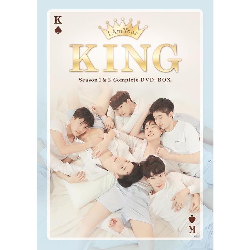 I AM YOUR KING Complete DVD-BO Season1&2 Book : タワーレコード Yahoo!店 - 通販 - Yahoo!ショッピング