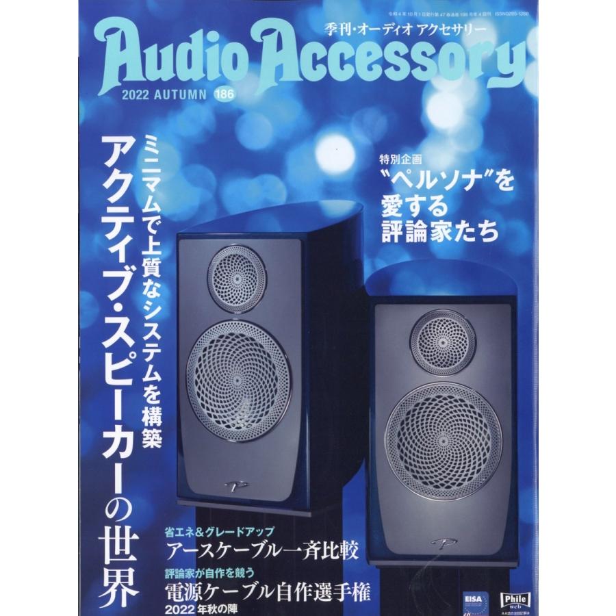 Audio Accessory (オーディオ アクセサリー) 2022年 10月号 [雑誌] Magazine : タワーレコード Yahoo ...