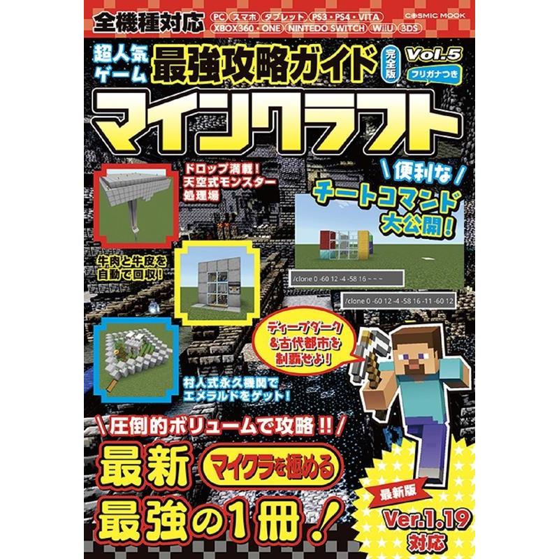超人気ゲーム最強攻略ガイド完全版 Vol.5 COSMIC MOOK Mook : 5507219 : タワーレコード Yahoo!店 - 通販 - Yahoo!ショッピング