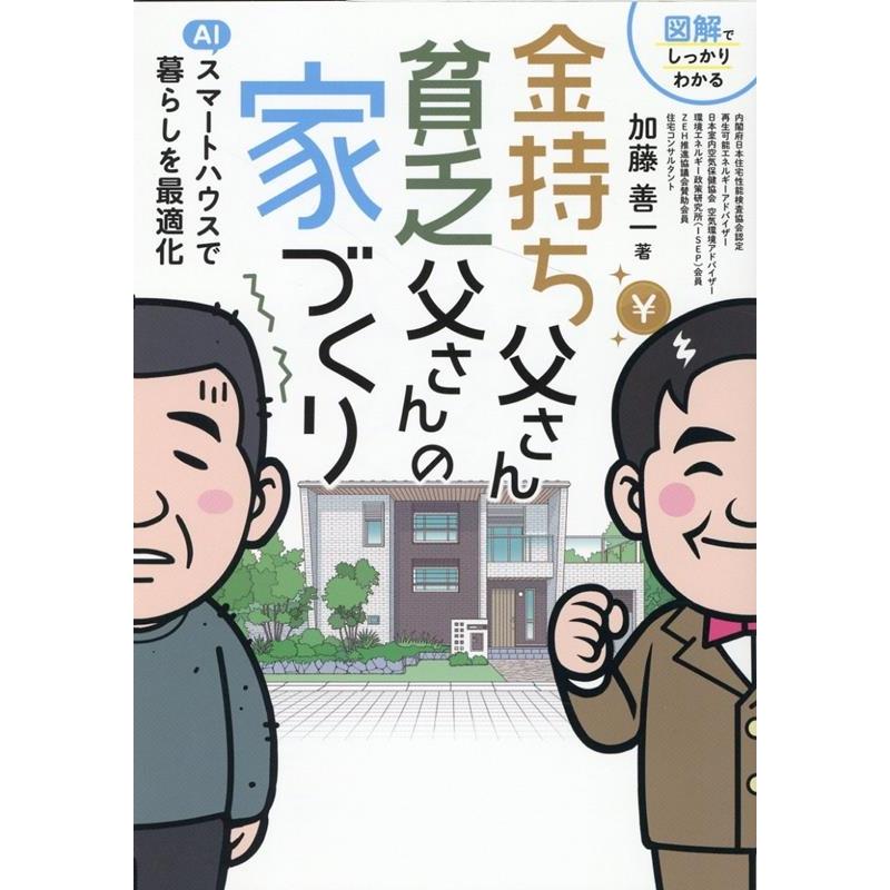 加藤善一 金持ち父さん貧乏父さんの家づくり Book : タワーレコード Yahoo!店 - 通販 - Yahoo!ショッピング