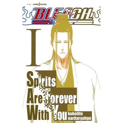 久保帯人 BLEACH Spirits Are Forever Wit JUMP J BOOKS Book :5518634:タワーレコード Yahoo!店 - 通販 - Yahoo!ショッピング