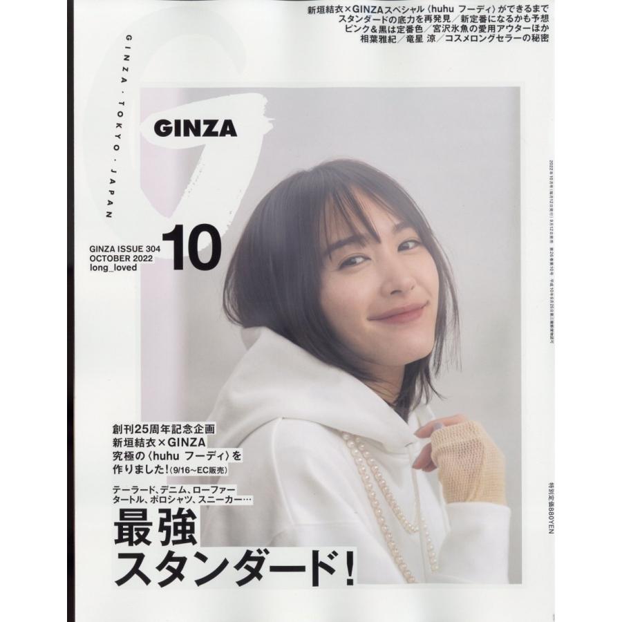 GINZA (ギンザ) 2022年 10月号 [雑誌] Magazine :5529675:タワーレコード Yahoo!店 - 通販 - Yahoo!ショッピング