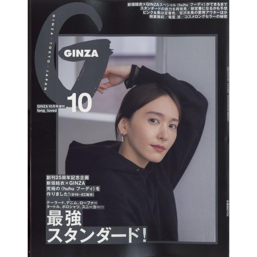 増刊GINZA (ギンザ) 2022年 10月号 [雑誌] スペシャルエディショ Magazine : 5529676 : タワーレコード Yahoo!店 - 通販 - Yahoo!ショッピング