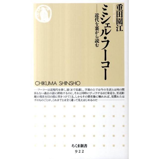 重田園江 ミシェル・フーコー 近代を裏から読む ちくま新書 922 Book : タワーレコード Yahoo!店 - 通販 - Yahoo ...