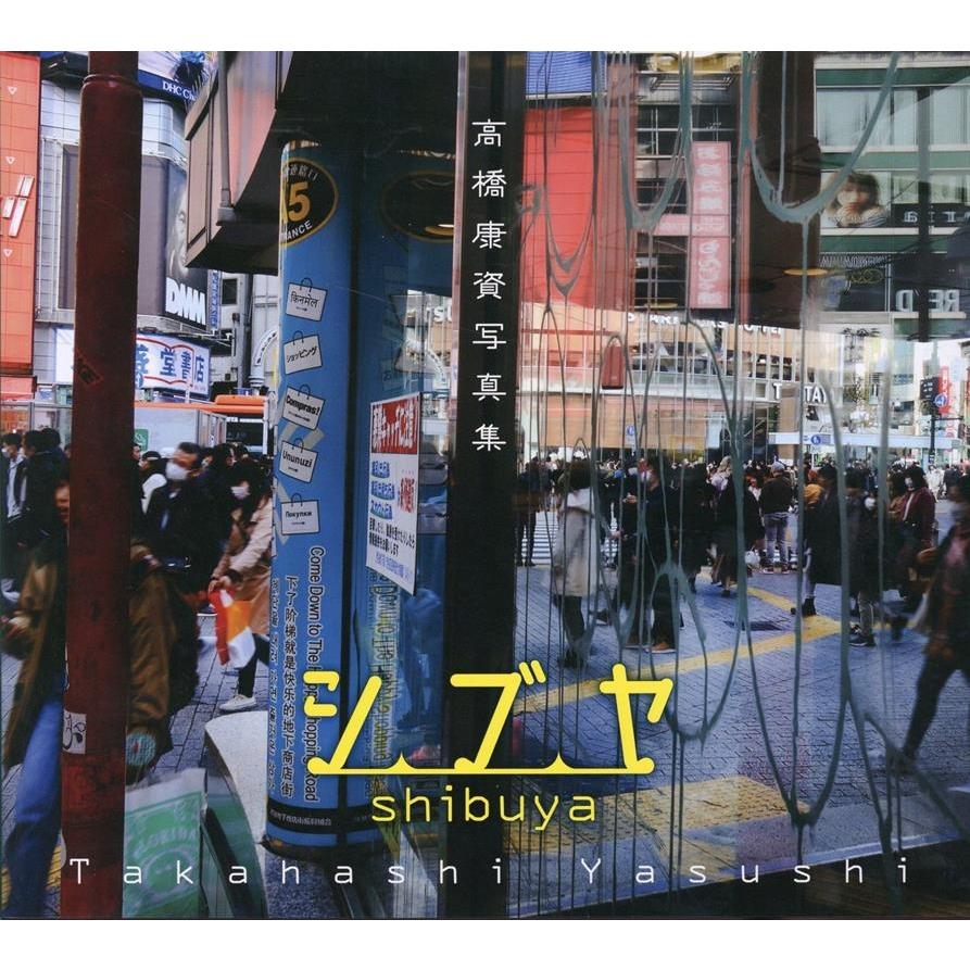 高橋康資 シブヤshibuya 高橋康資写真集 Book : タワーレコード Yahoo!店 - 通販 - Yahoo!ショッピング