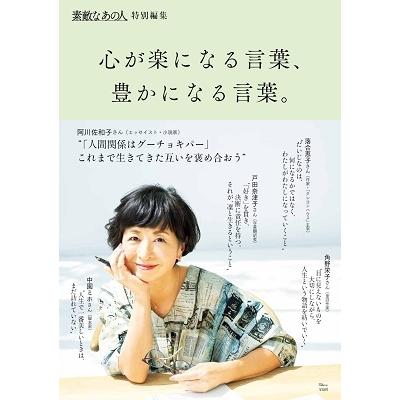 心が楽になる言葉、豊かになる言葉。 TJ MOOK Mook : タワーレコード Yahoo!店 - 通販 - Yahoo!ショッピング