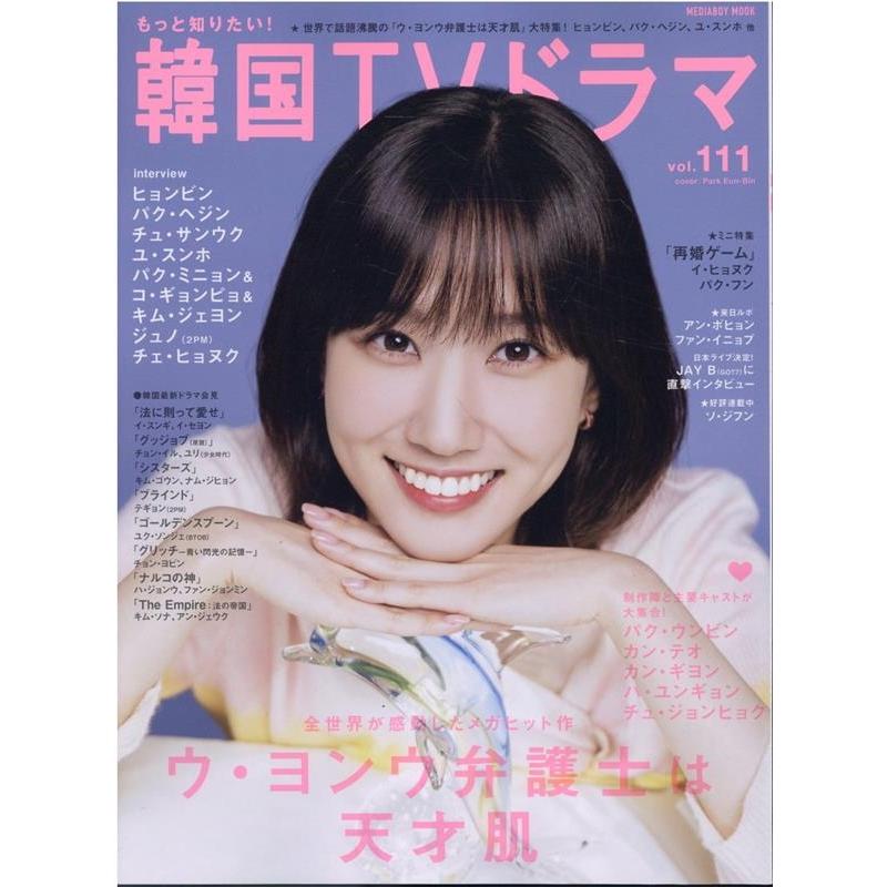 もっと知りたい!韓国TVドラマ vol.111 MEDIABOY MOOK Mook : タワーレコード Yahoo!店 - 通販 - Yahoo!ショッピング