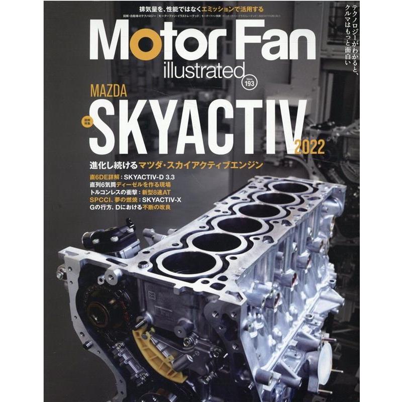 MOTOR FAN illustrated Vol.193 モーターファン別冊 Mook :5573730:タワーレコード Yahoo!店 - 通販 - Yahoo!ショッピング