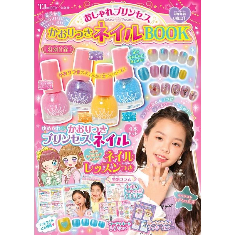 おしゃれプリンセス かおりつきネイルBOOK TJ MOOK Mook : 5592714 : タワーレコード Yahoo!店 - 通販 - Yahoo!ショッピング