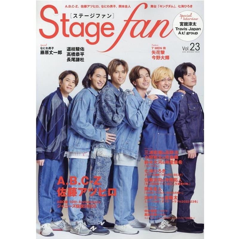 Stage fan Vol.23 MEDIABOY MOOK Mook : タワーレコード Yahoo!店 - 通販 - Yahoo!ショッピング