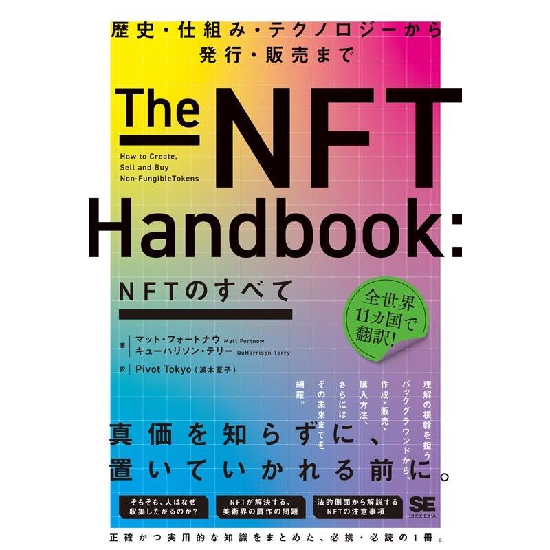 キューハリソン・テリー NFTのすべて 歴史・仕組み・テクノロジーから発行・販売まで Book : タワーレコード Yahoo!店 - 通販 - Yahoo!ショッピング