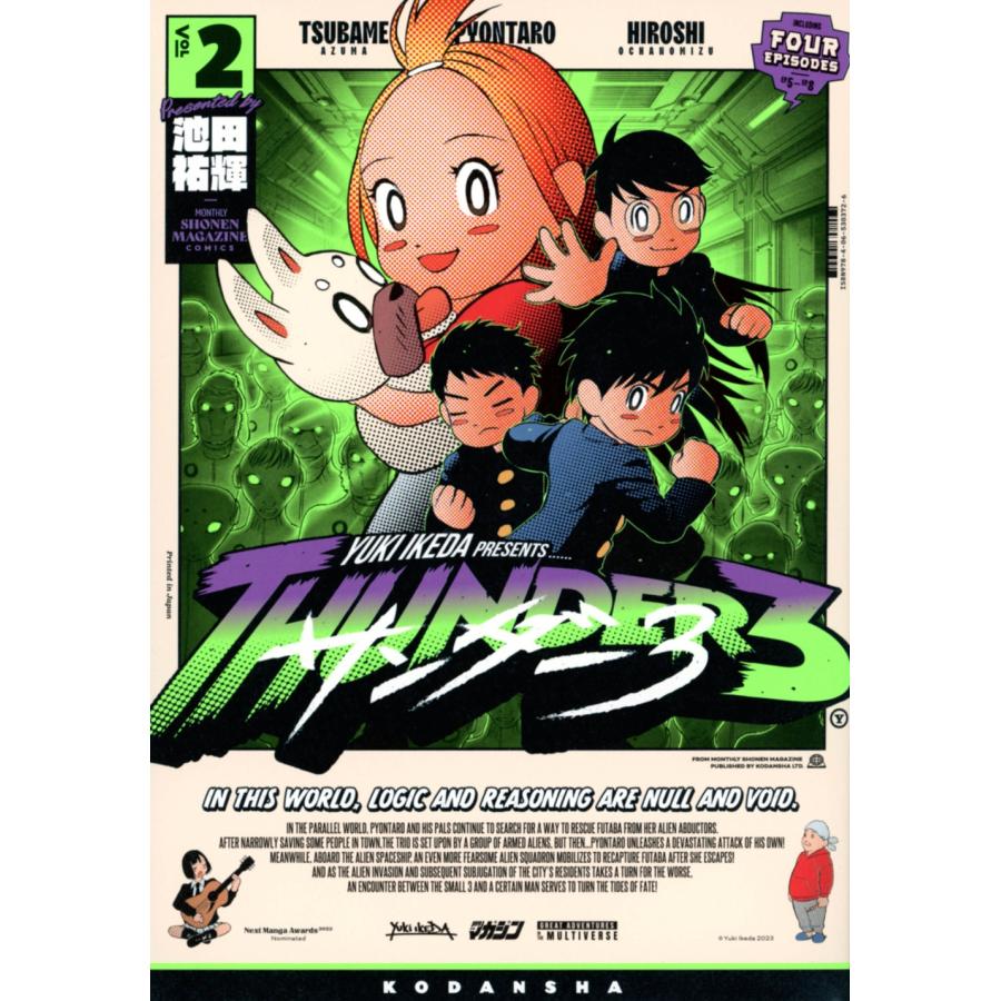 池田祐輝 サンダー3(2) KCデラックス COMIC : 5636272 : タワーレコード Yahoo!店 - 通販 - Yahoo!ショッピング