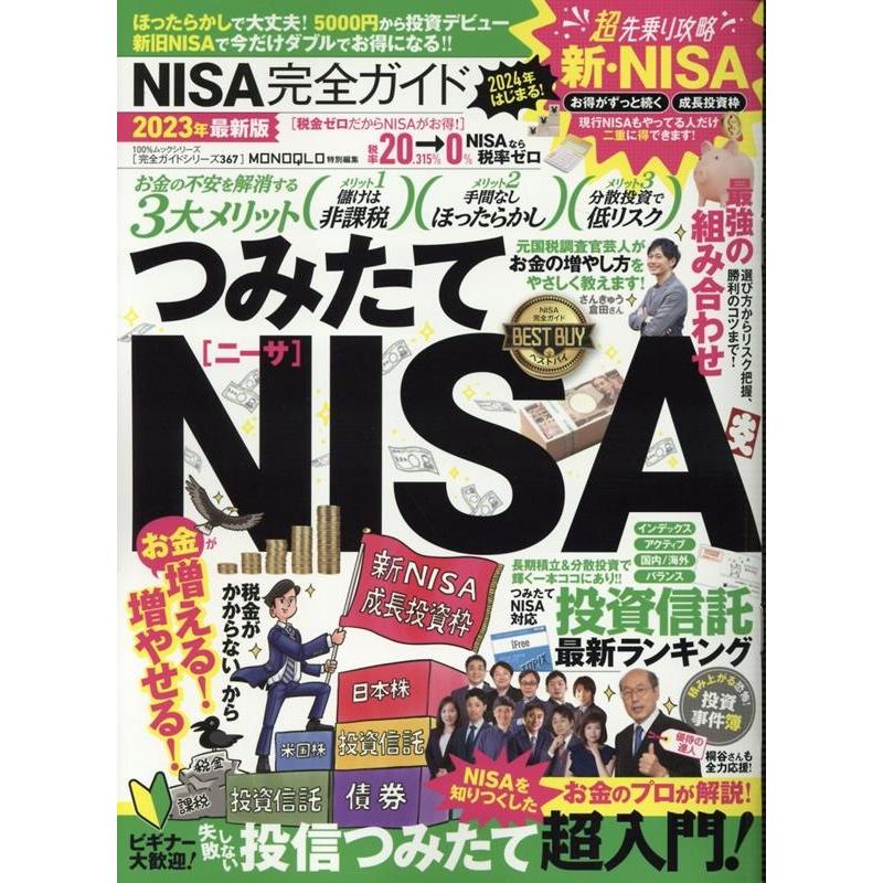 NISA完全ガイド 100%ムックシリーズ Mook : タワーレコード Yahoo!店 - 通販 - Yahoo!ショッピング