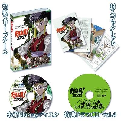 天地無用!GXP パラダイス始動編 第4巻 [Blu-ray Disc+CD] Blu-ray Disc : タワーレコード Yahoo!店 - 通販 - Yahoo!ショッピング