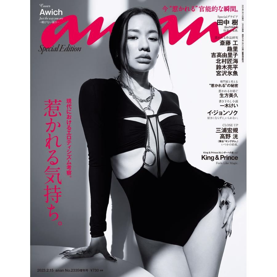 anan 2023年2月15日号 増刊 Magazine : タワーレコード Yahoo!店 - 通販 - Yahoo!ショッピング