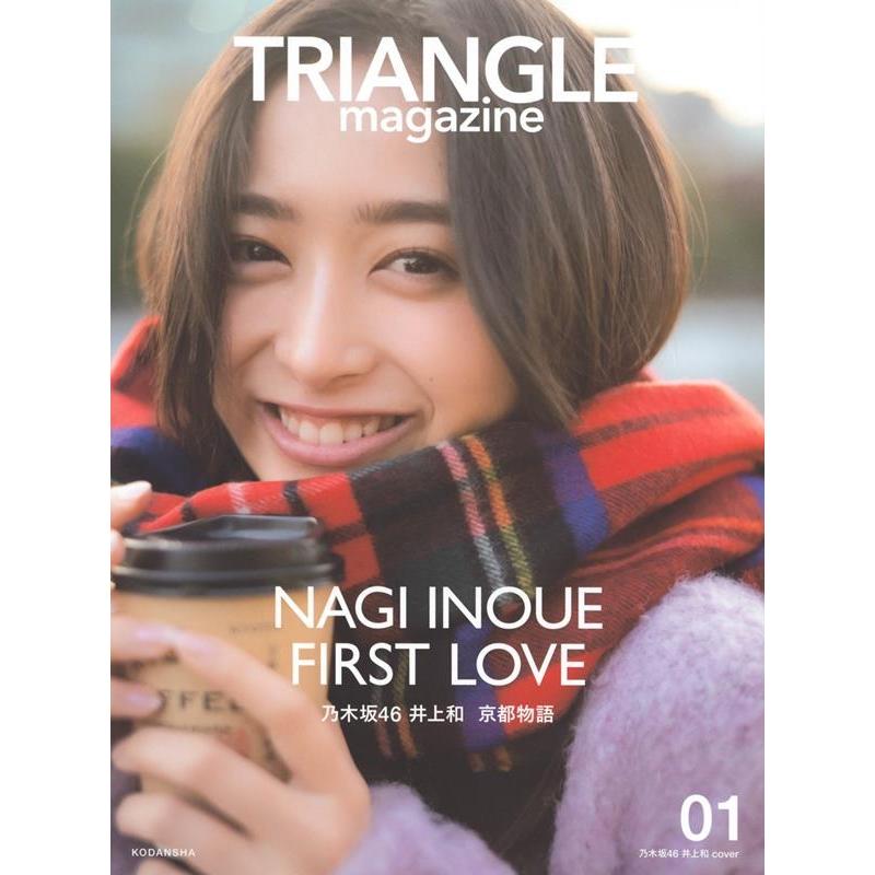 講談社 TRIANGLE magazine 乃木坂46 井上和 cover Book : タワーレコード Yahoo!店 - 通販 - Yahoo!ショッピング