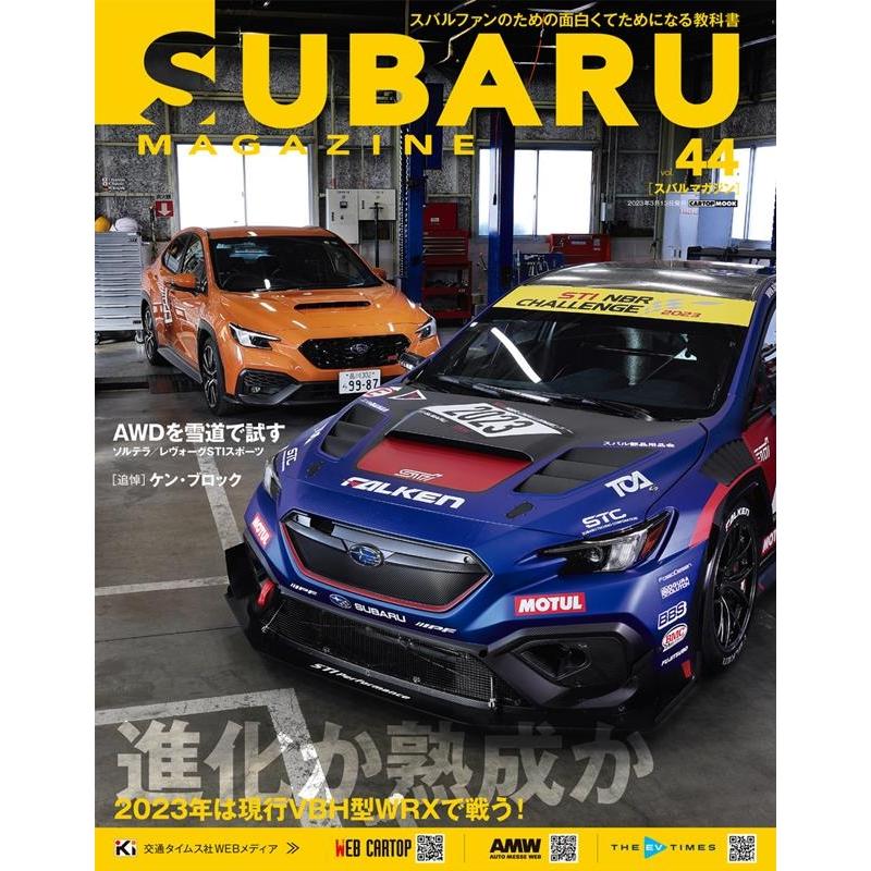 SUBARU MAGAZINE vol.44 スバルファンのための面白くてためになる教科書 CARTOP MOOK Mook : タワー ...