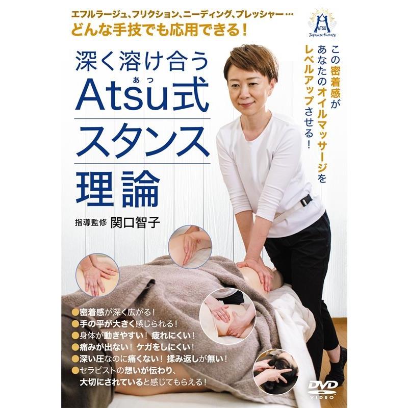 関口智子 深く溶け合うAtsu式スタンス理論 [DVD] Book : タワーレコード Yahoo!店 - 通販 - Yahoo!ショッピング