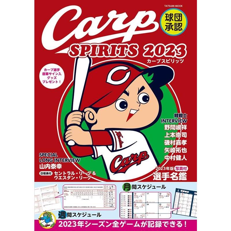 Carp SPIRITS 2023 TATSUMI MOOK Mook : 5658430 : タワーレコード Yahoo!店 - 通販 - Yahoo!ショッピング