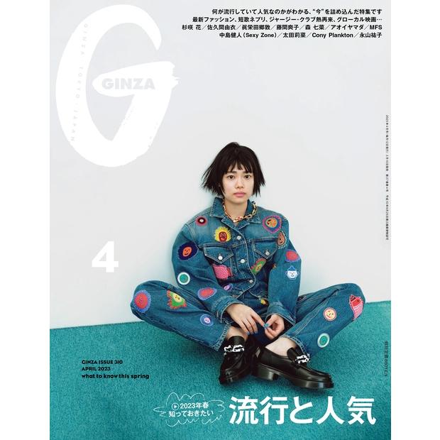 GINZA (ギンザ) 2023年 04月号 [雑誌] Magazine : タワーレコード Yahoo!店 - 通販 - Yahoo!ショッピング