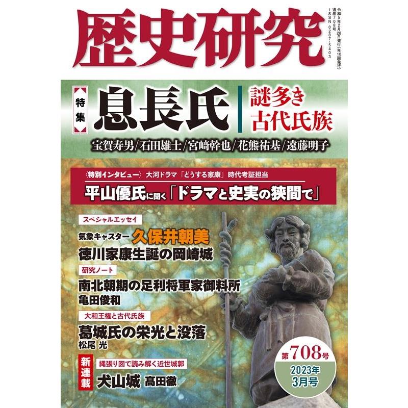 戎光祥出版 歴史研究 第708号 Book : タワーレコード Yahoo!店 - 通販 - Yahoo!ショッピング
