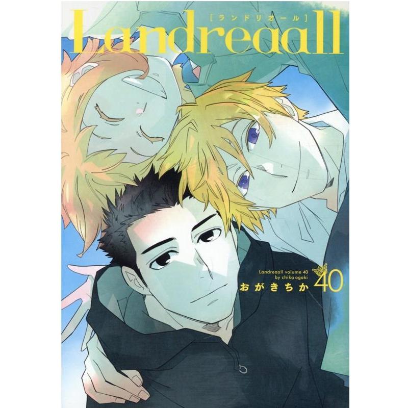 おがきちか Landreaall 40 ZERO-SUMコミックス COMIC : タワーレコード Yahoo!店 - 通販 - Yahoo!ショッピング